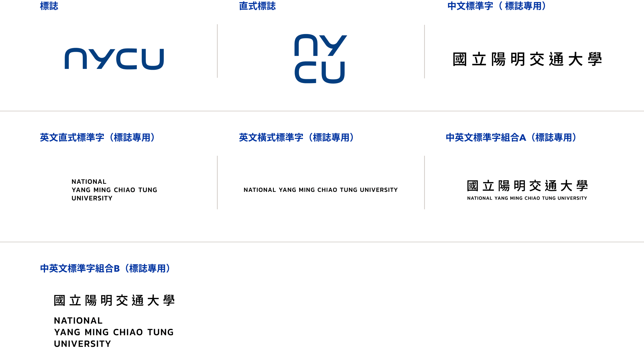 上方元素均可單獨使用，校徽組合則務必參照下方說明，依需求選取適合之組合模式複製使用，請勿自行重製。